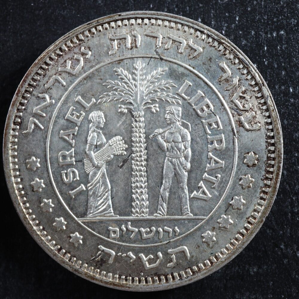 Israel Liberation medal Judea Capta silver 1948-1958 10th anniversary ...